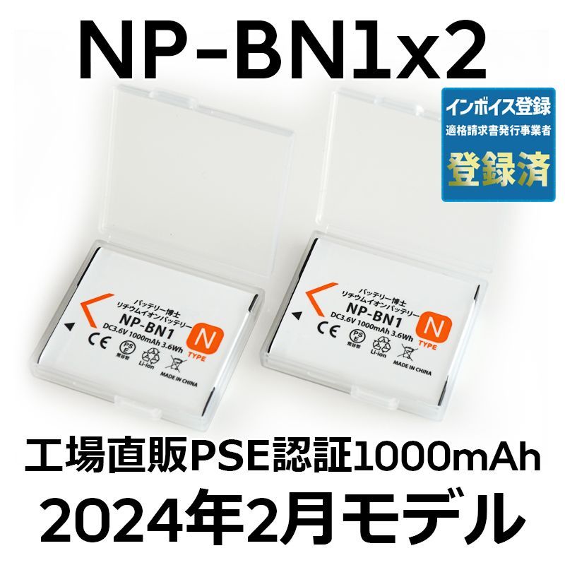 PSE認証2024年2月モデル 2個 NP-BN1 互換バッテリー サイバーショット DSC-TF1 QX100 TX5 TX30 TX10 ...