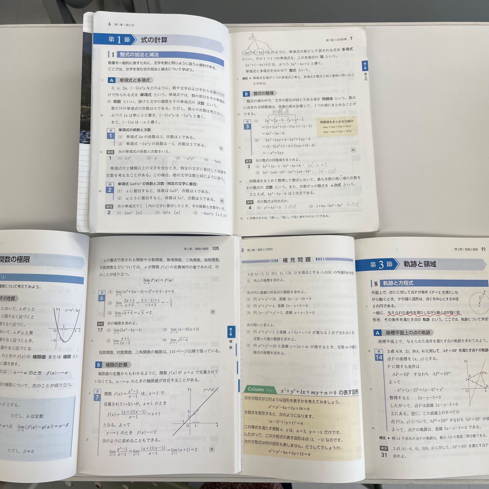 新編 数学I 、Ⅱ 、Ⅲ 数研出版 高校教科書 - メルカリ 新編 数学I 、Ⅱ 、Ⅲ 数研出版 高校教科書 - メルカリ