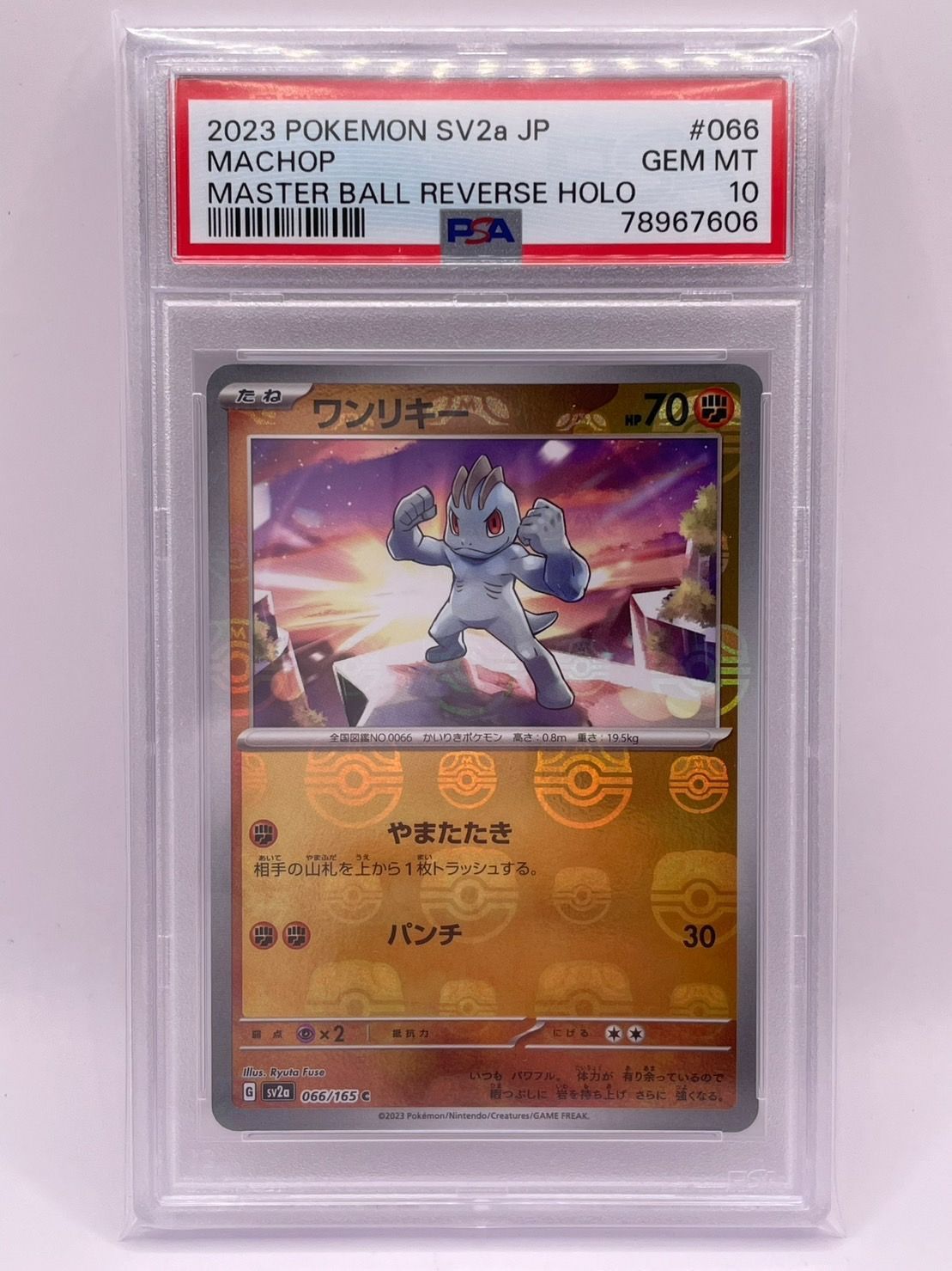 PSA10 ワンリキー マスターボールミラー SV2a 066/165 JPN - CardBoutique CHOCHIN - メルカリ