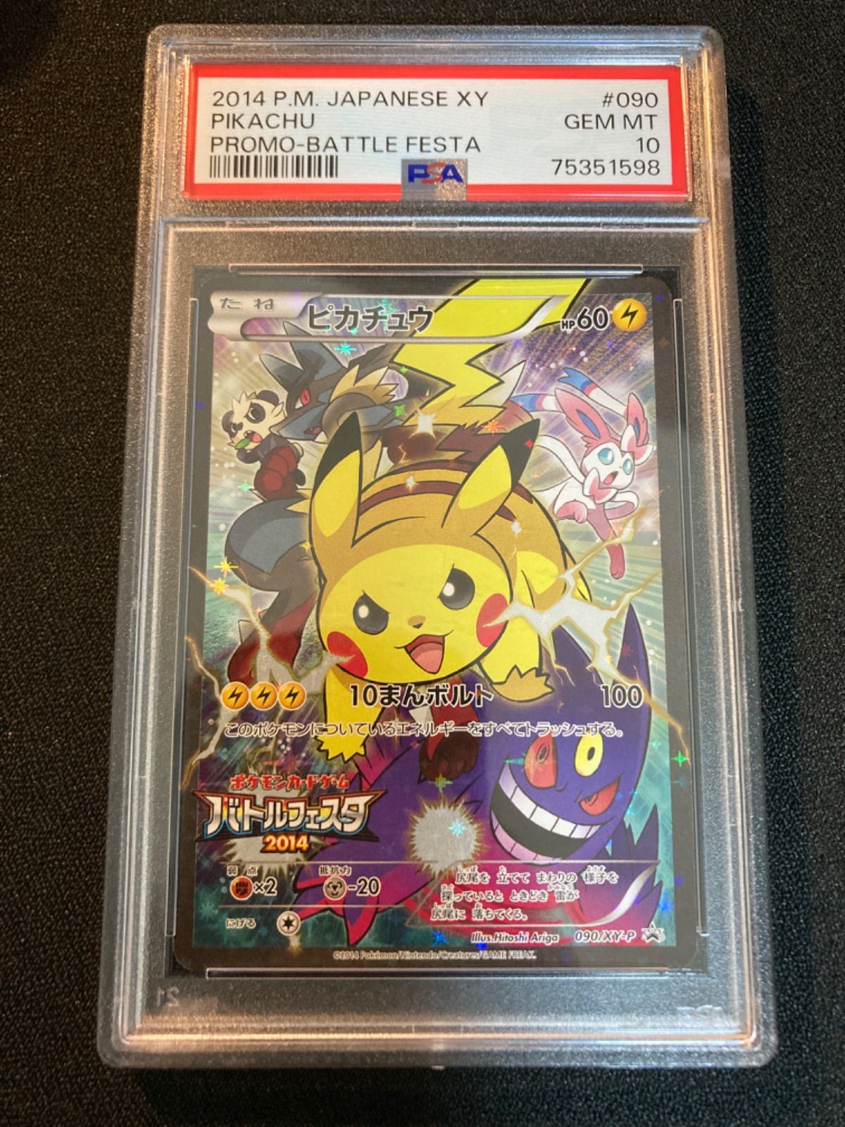 ポケモンカード ピカチュウ バトルフェスタ 2014 PSA10 プロモ - メルカリ