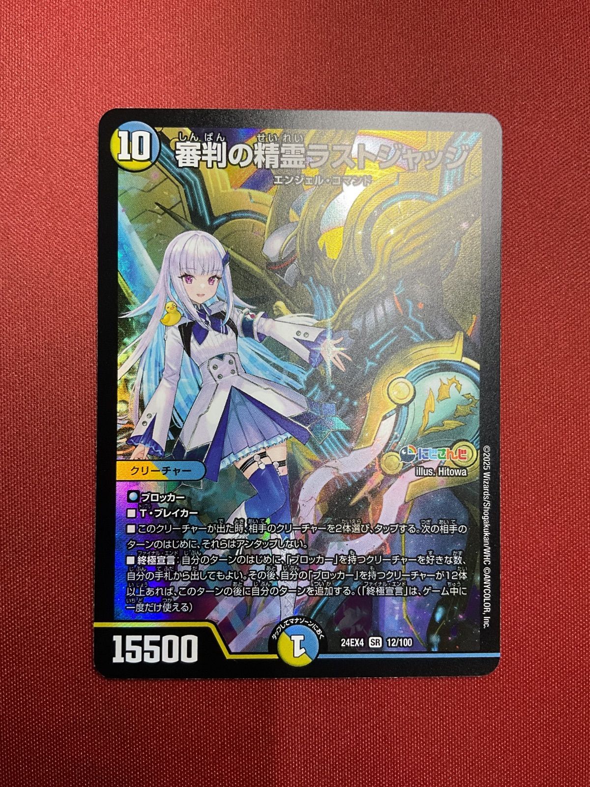 デュエルマスターズ 審判の精霊ラストジャッジ【SR】（24EX4 12/100）《多》 - メルカリ