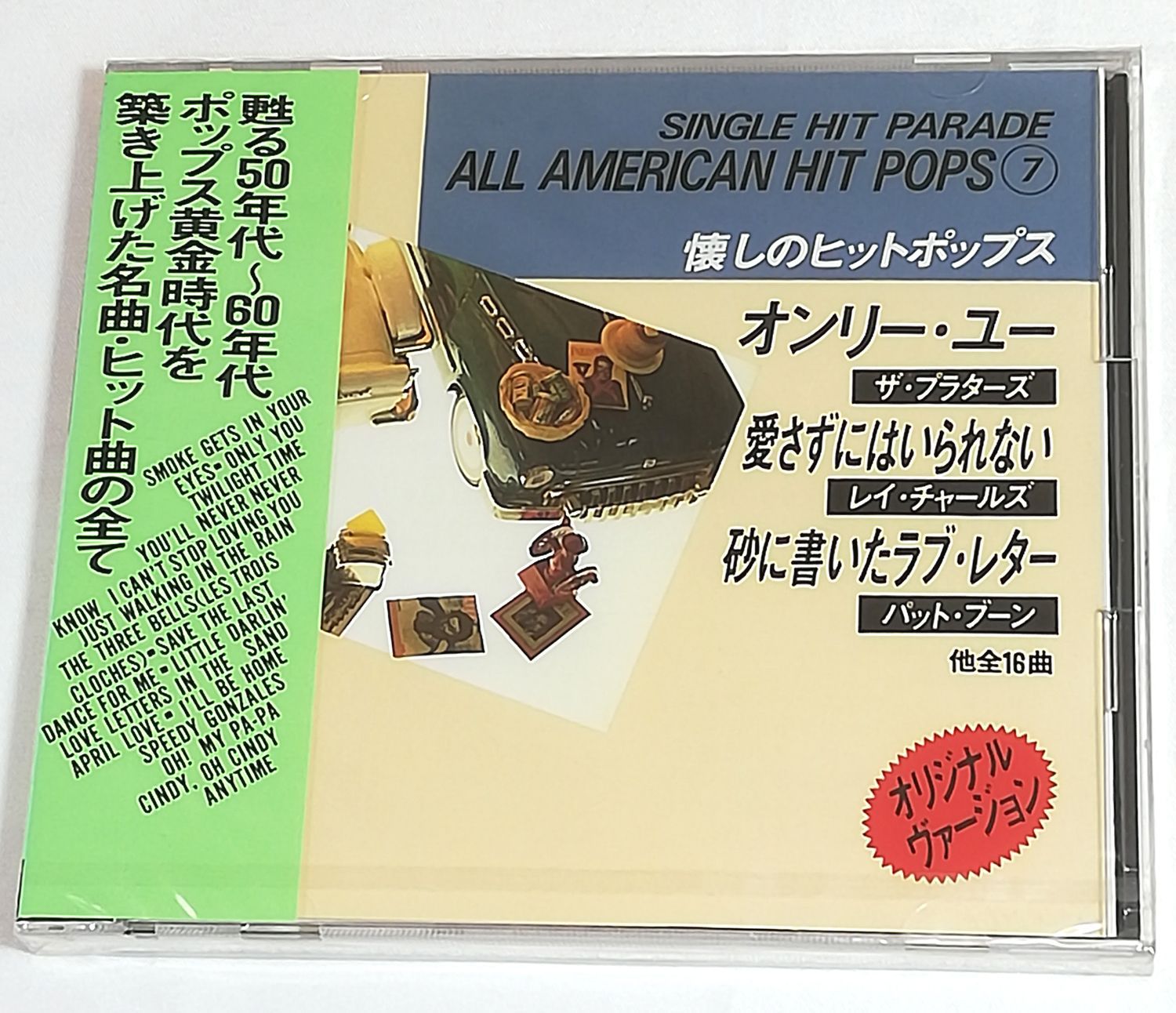 新品CD 懐かしのヒットポップス ⑦ 甦る50年代～60年代 - メルカリ