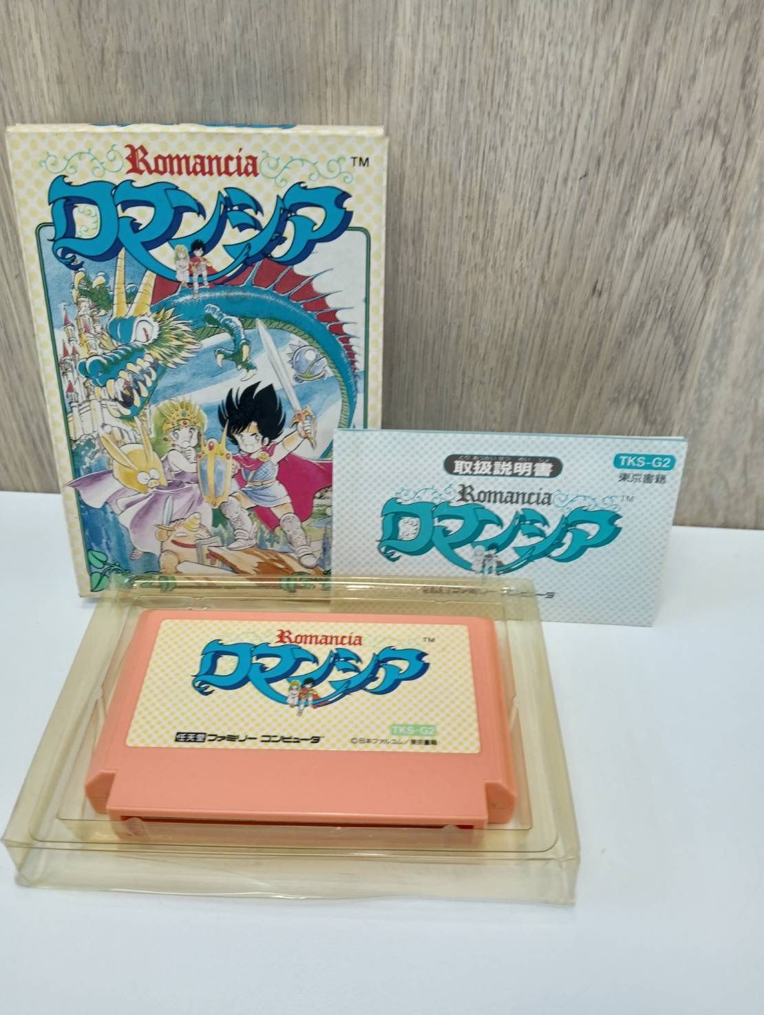 【中古品】 ファミコン用ソフト Nintendo任天堂 Romanciaロマンシア FC カセット おもちゃ玩具 ゲーム 箱付き 現状品 - メルカリ