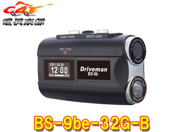 アサヒリサーチDrivemanドライブマンBS-9be-32G-Bバイク用ドライブレコーダー(ブラック)警察共同開発/警視庁採用PS-9ベース - メルカリ