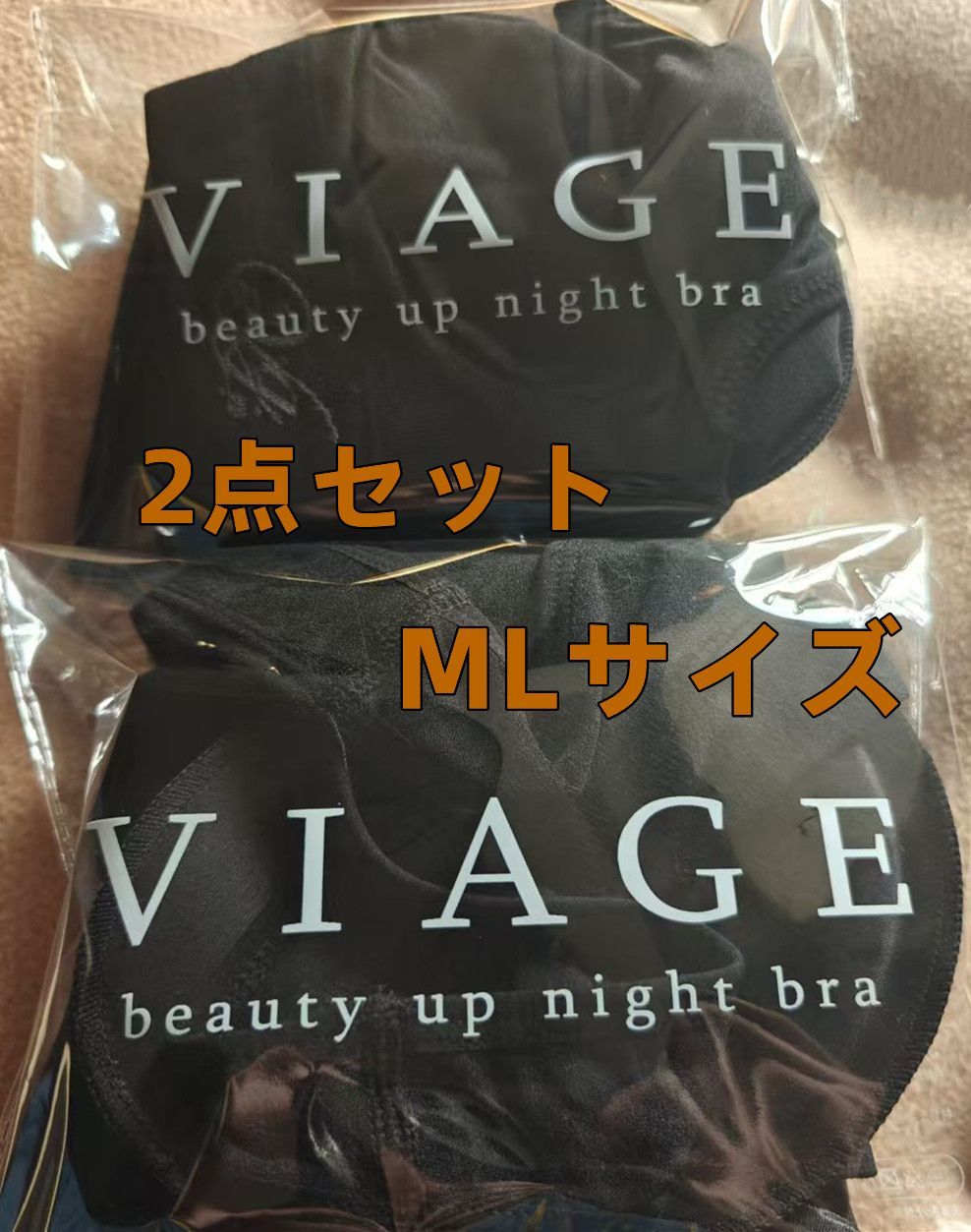特価！新品（ML,2点セット）VIAGE ナイトブラ ブラック ビューティー アップ viageViage ヴィアージュ ビアージュ - メルカリ