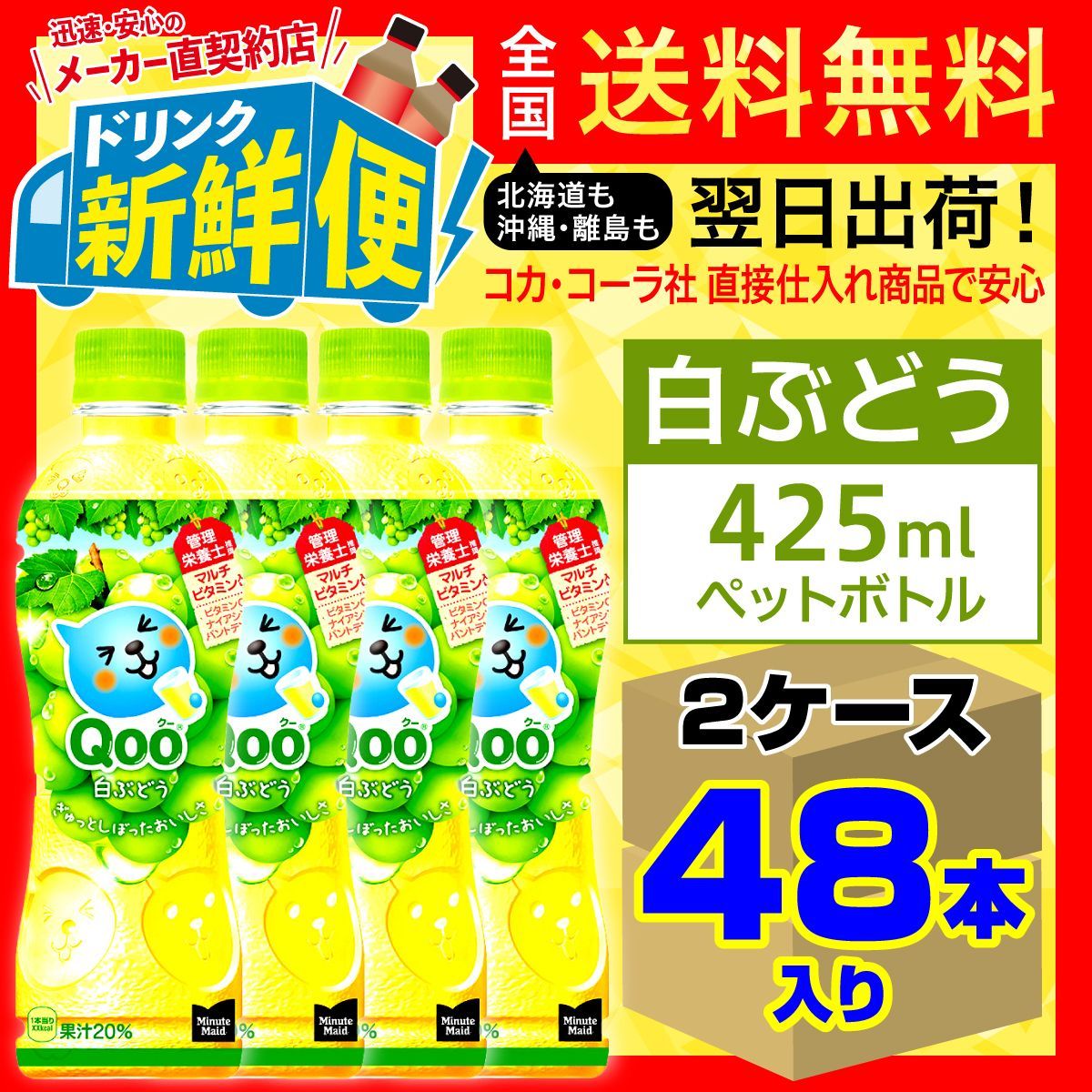 ミニッツメイド Qoo 白ぶどう 425ml 24本入 x 2ケース（計48本）/154499C2 - メルカリ
