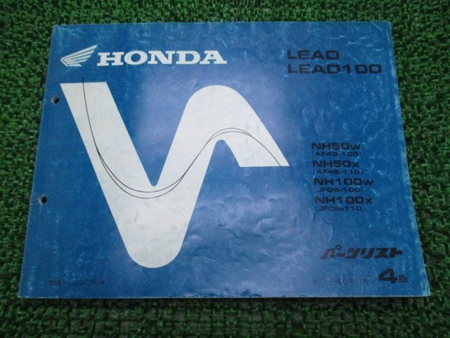 リード50 100 パーツリスト 4版 ホンダ 正規 中古 バイク 整備書 NH50 NH100 AF48-100 110 JF06-100 110 車検 パーツカタログ 整備書 - メルカリ
