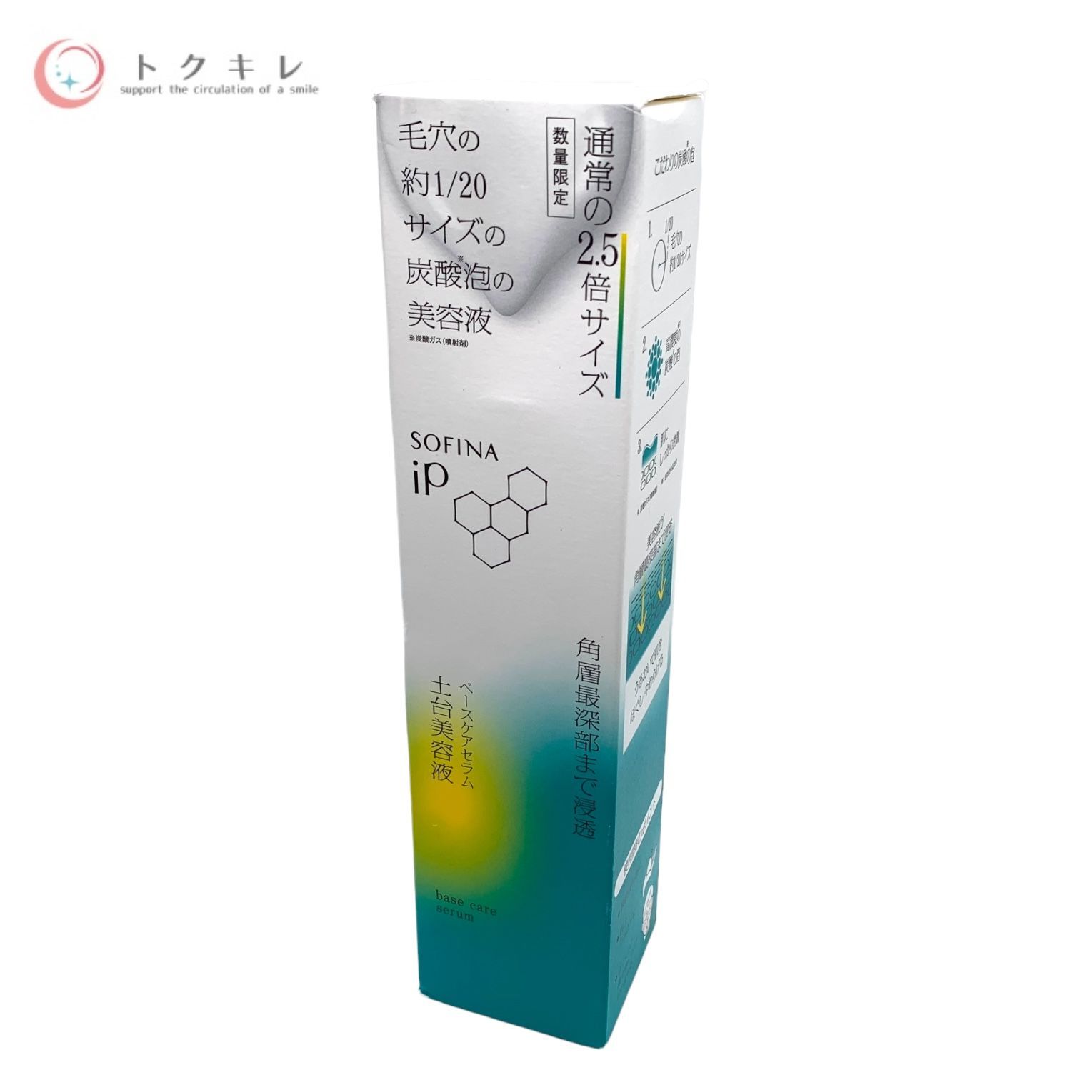 【トクキレ】花王 SOFINA ソフィーナ iP ベースケア セラムa 225g 2.5倍サイズ 数量限定 (土台美容液) 本体 未開封 - メルカリ