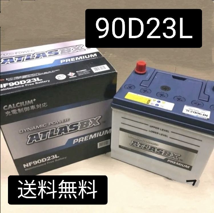 【新品 送料込み】90D23L/バッテリー/充電制御車対応/沖縄、離島エリア不可/55D23L/80D23L/85D23L/90D23L ...
