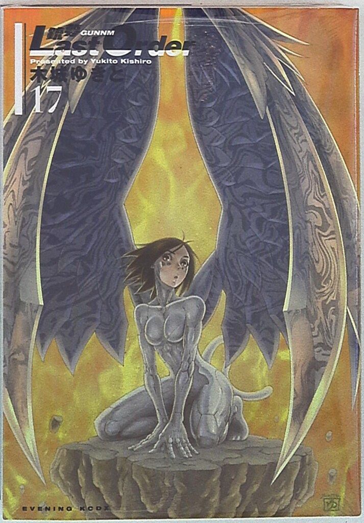 銃夢Last Order 17 - メルカリ