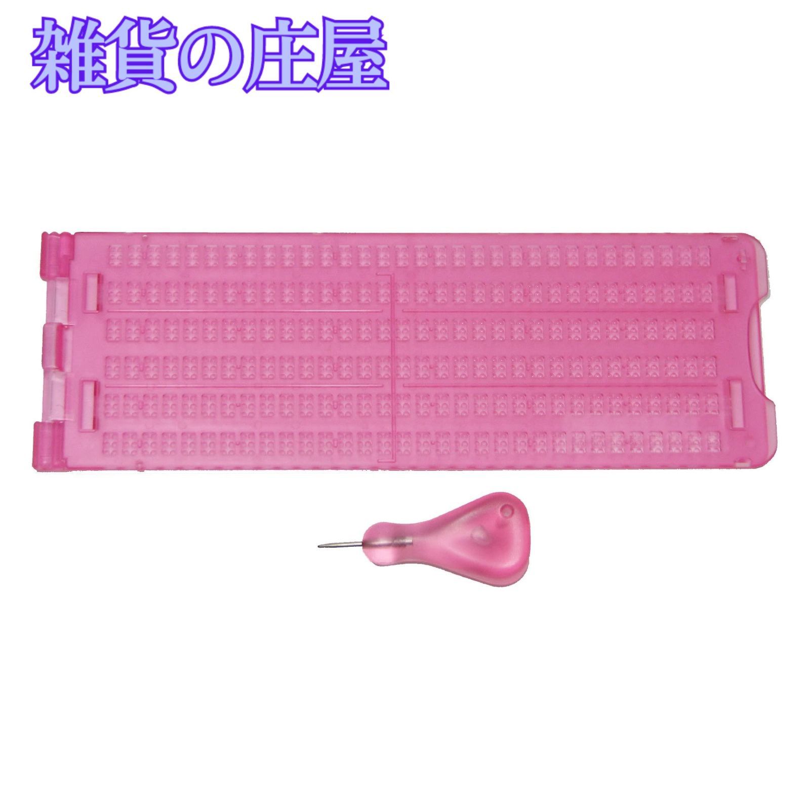 【激安セール】N632小型点字器6行×32マス (ピンク) - メルカリ