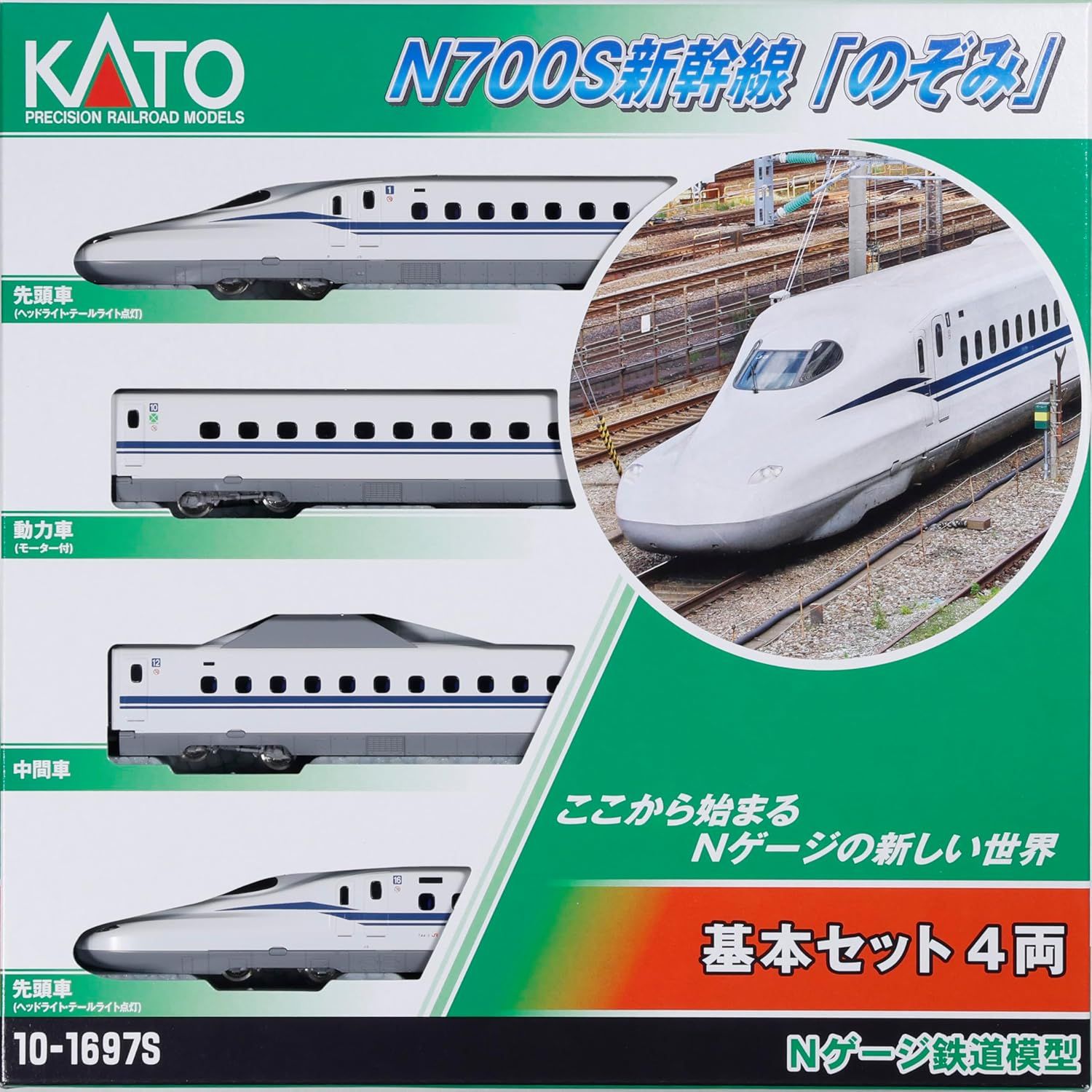 KATO Nゲージ N700S新幹線 「のぞみ」 基本セット 4両 10-1697S 鉄道模型 電車 - メルカリ
