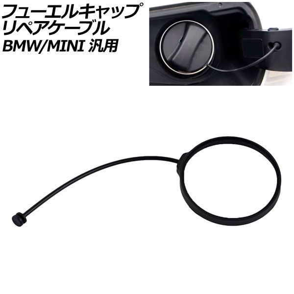 フューエルキャップ リペアケーブル リングタイプ 内径62mm 北米仕様用 BMW/MINI 汎用 3シリーズ 5シリーズ X1 など AP ...