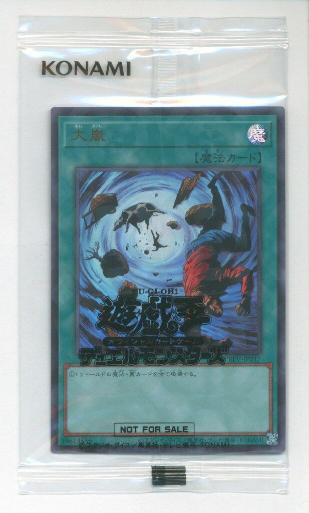 コナミ 魔法 PREV-JP017 大嵐 URパラレル - メルカリ