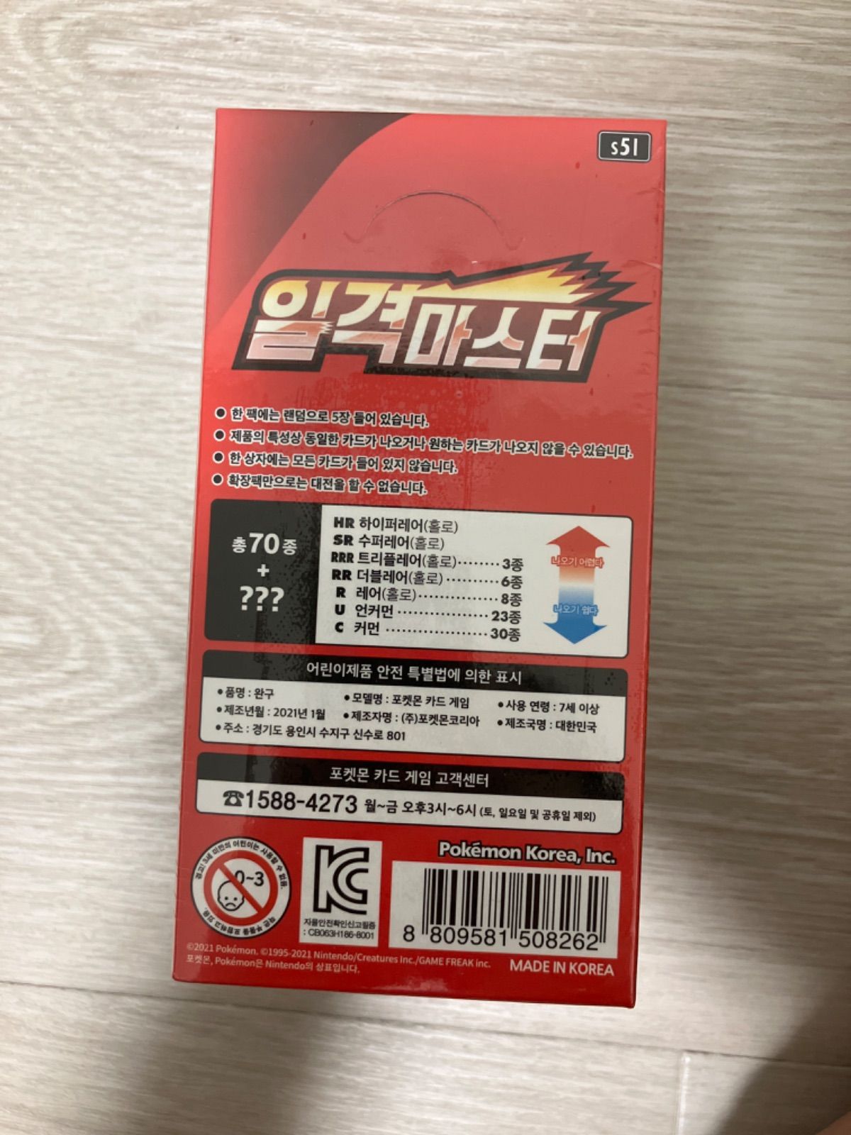 未開封】韓国版 一撃マスター 2BOX シュリンク付き - メルカリ 未開封】韓国版 一撃マスター 2BOX シュリンク付き - メルカリ