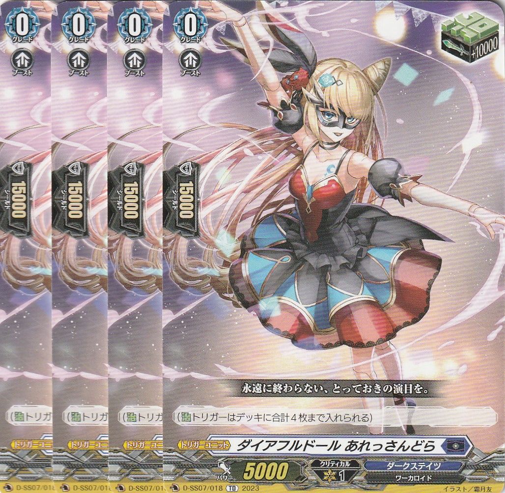 【店頭併売品】 カードファイト‼︎ヴァンガード、シングルカード D/SS07/018TD ダイアフルドール あれっさんどら TD 4枚 - メルカリ