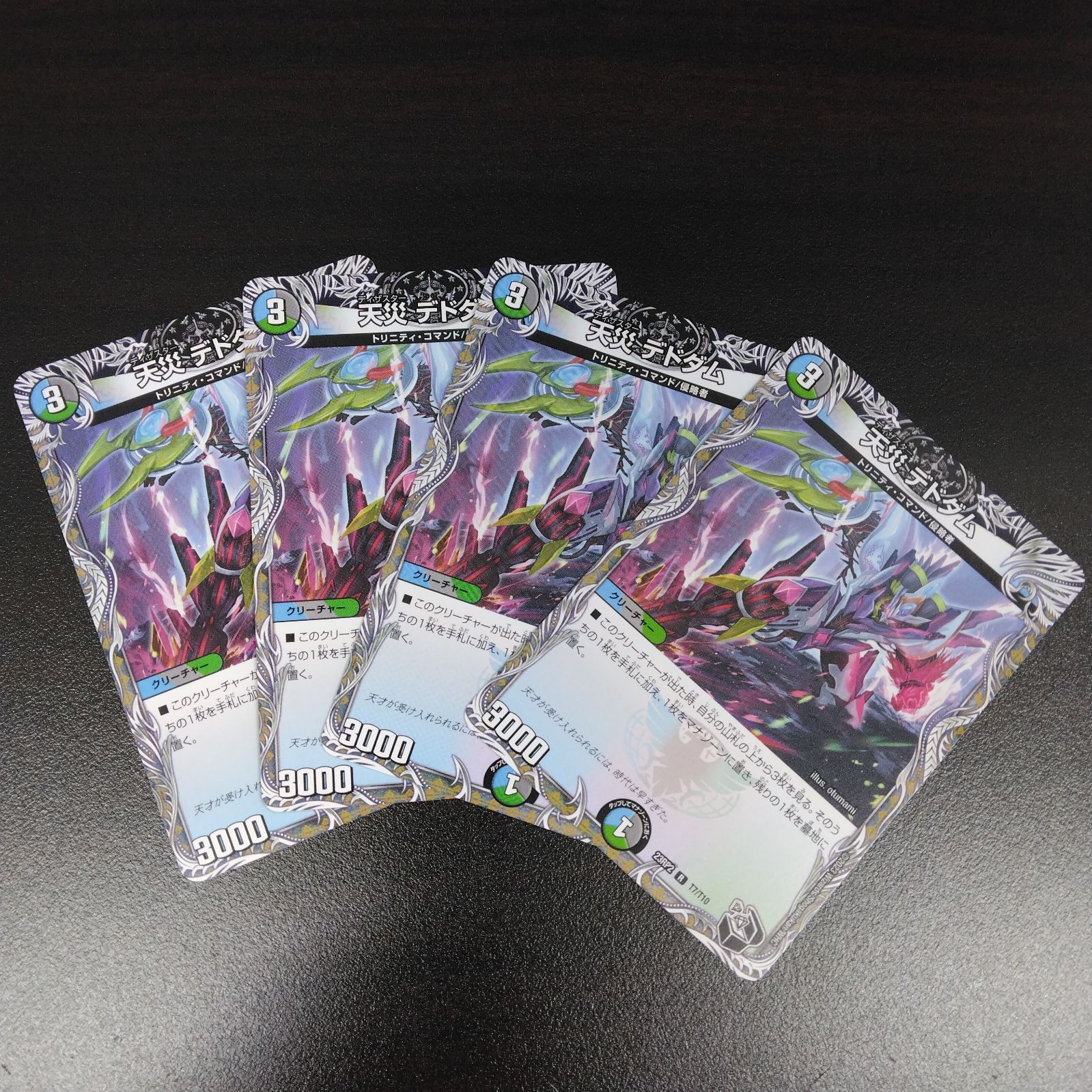 デュエルマスターズ DM23RP2 T7/T10 天災 デドダム (黒トレジャー) 4枚セット「アビス・レボリューション 第2弾 忍邪乱武」 - メルカリ