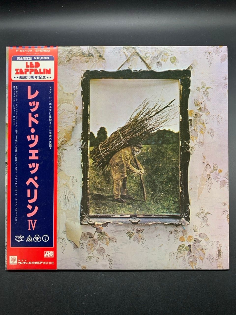 LP レッドツェッペリン Led Zeppelin 4 - メルカリ
