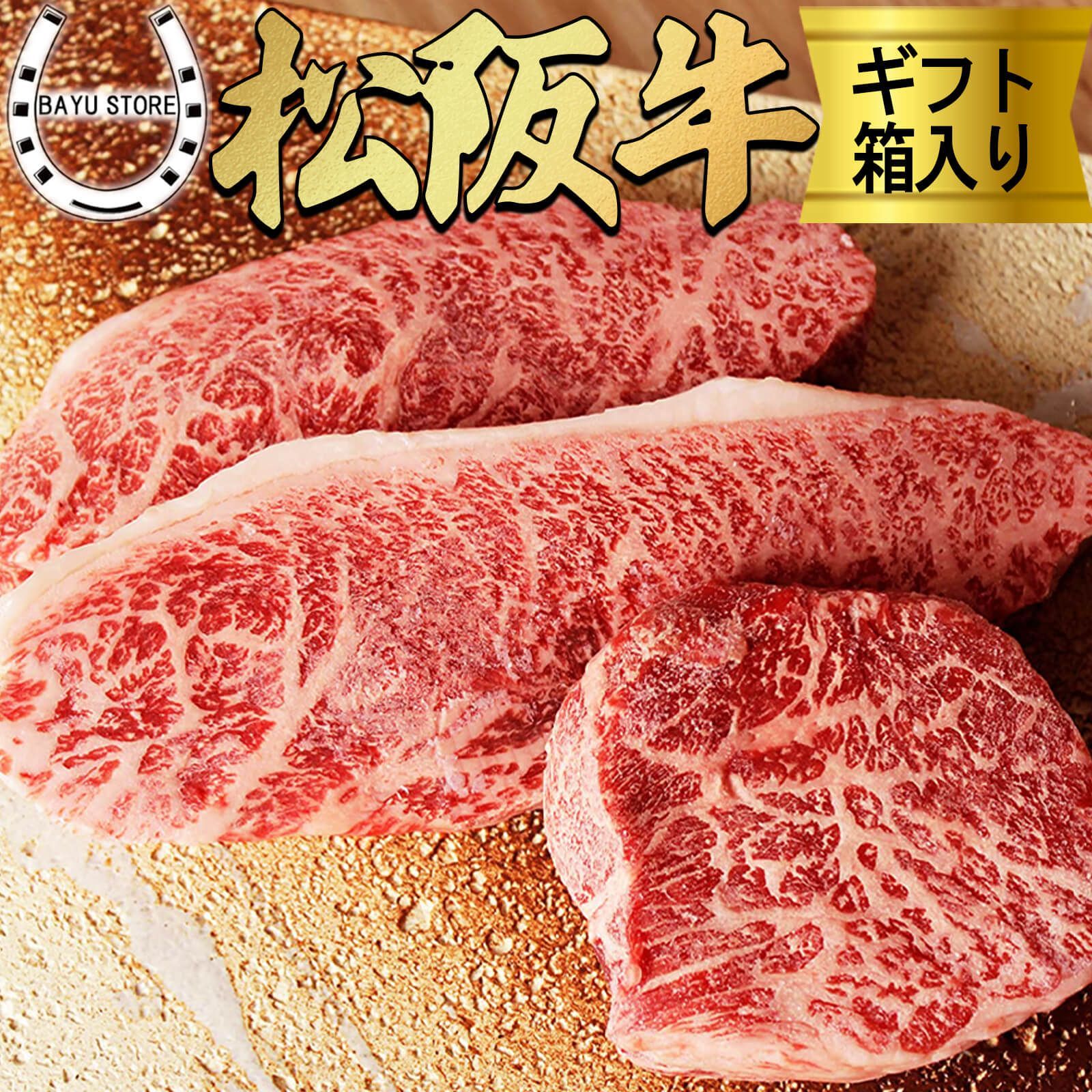 松阪牛 A5等級 特上赤身ステーキ 120g×3枚セット(360g) ギフト 松坂牛 ステーキ 赤身 内祝い お祝い 松阪牛 肉 ギフト誕生日祝い 松阪牛証明書付き お中元 御中元 敬老の日 ...