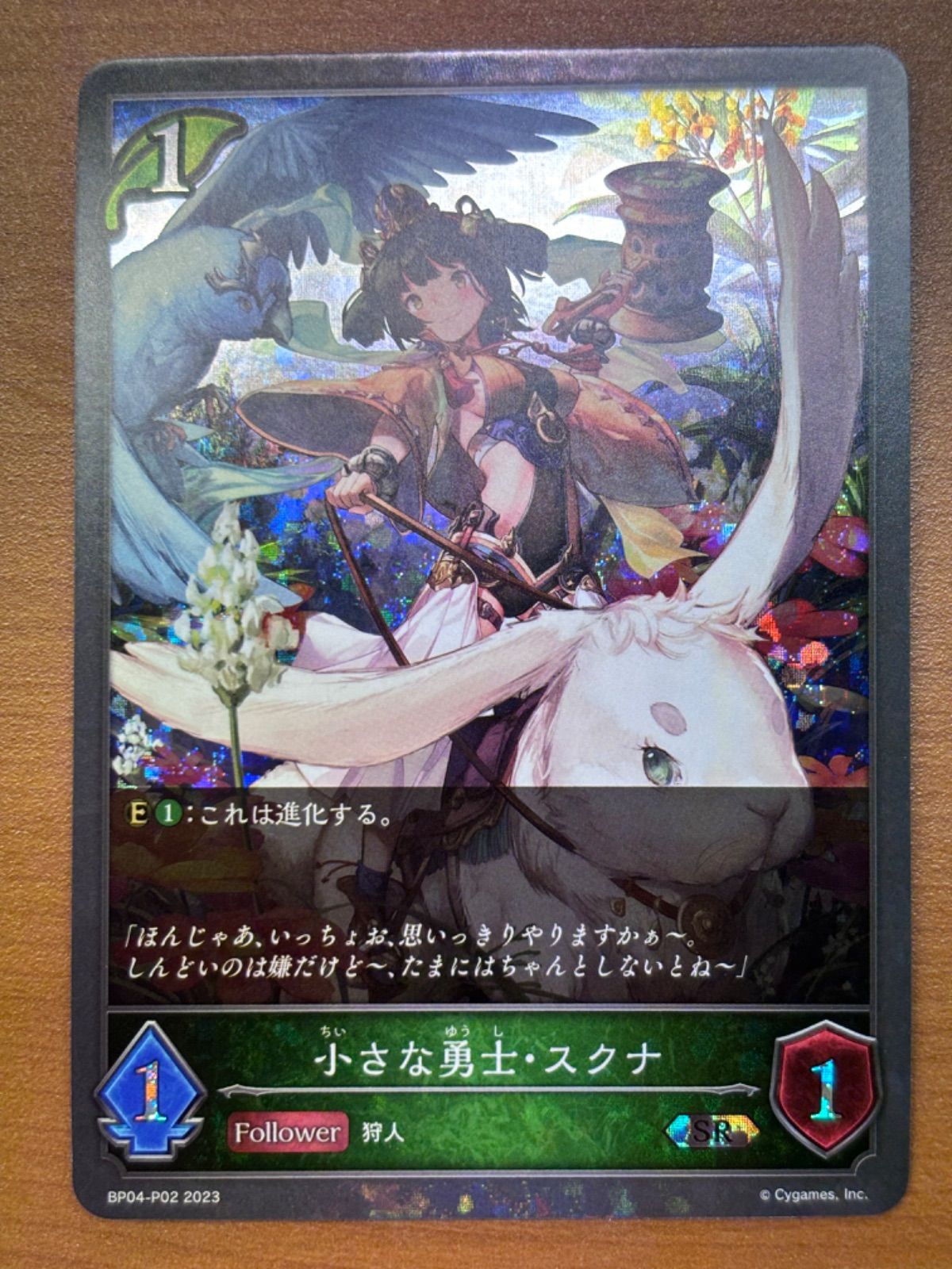 状態A 小さな勇士・スクナ BP04-P02 2023 SR ★ シャドウバース シャドバ - メルカリ