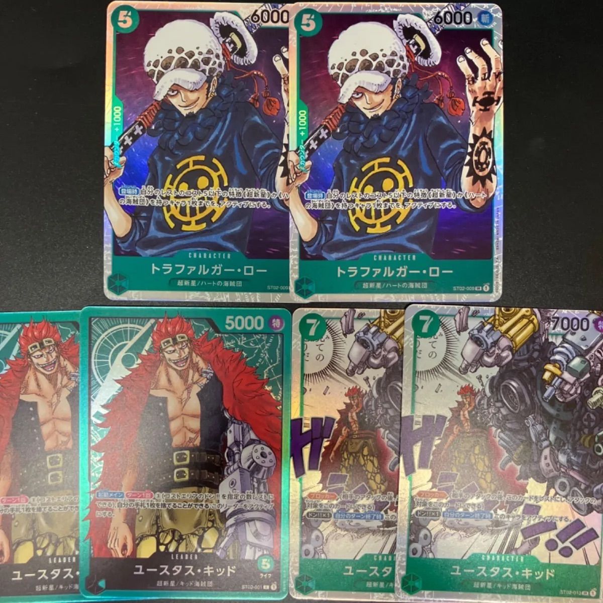 ワンピース ONE PIECEカードゲーム ST02-001 ユースタス・キッド Lカード、ST02-009 トラファルガー・ロー SR、ST02-013 ユースタス・キッド SR 3種各2枚 ...