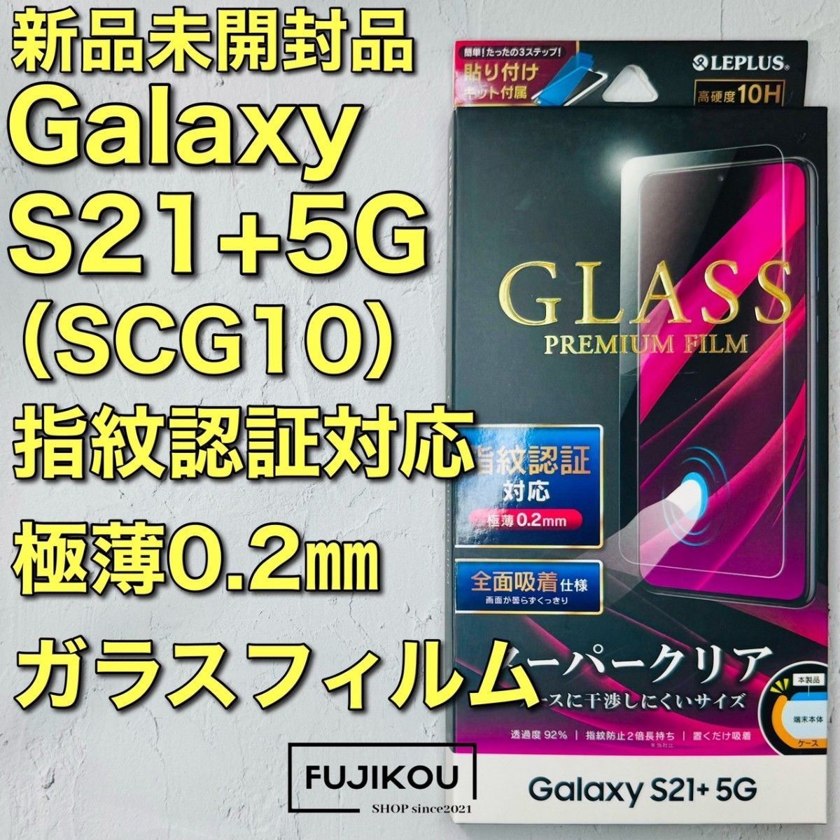 Galaxy S21+ 5G（SCG10）高透明ガラスフィルム 指紋認証対応 ガラスフィルム スーパークリア 高光沢 234 - メルカリ