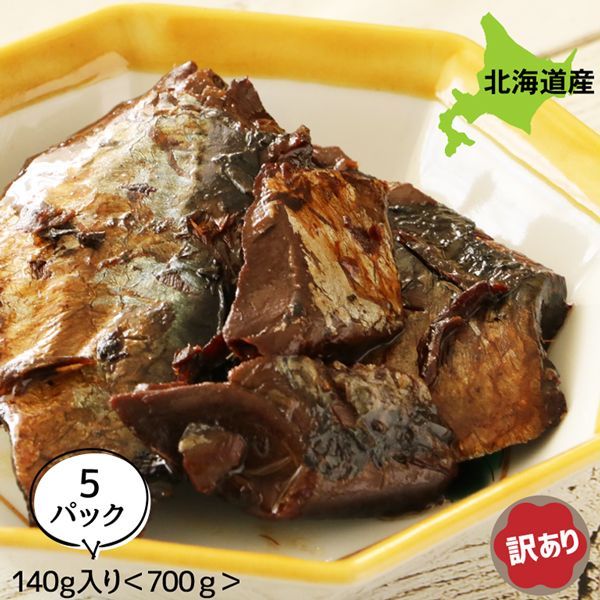 訳あり 食品 送料無料 にしん甘露煮折れ お得な700g 140g×5P ご飯のおとも お取り寄せ 佃煮 わけあり 究極のおかず タカハシ食品 送料無料 - 北海道いいねマーケット - メルカリ