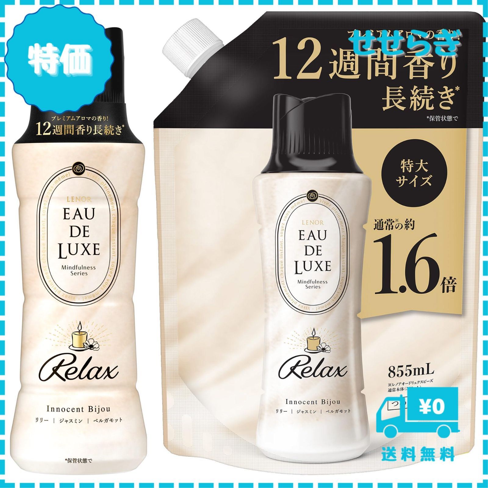 【迅速発送】【まとめ買い】 レノア オードリュクス 香り付け専用ビーズ マインドフルネスシリーズ リラックス 本体 520ml + 詰め替え 855mL - メルカリ