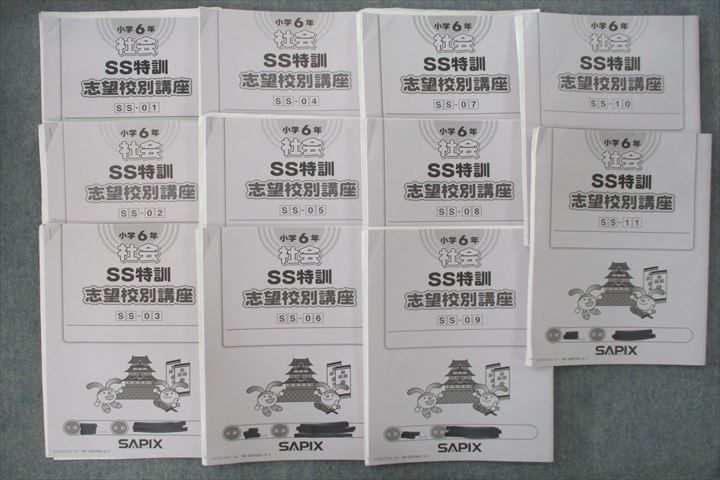 VH27-009 SAPIX 小学6年 社会 SS特訓 志望校別講座 SS-01～11 計11回分セット 2022 50M2D - メルカリ