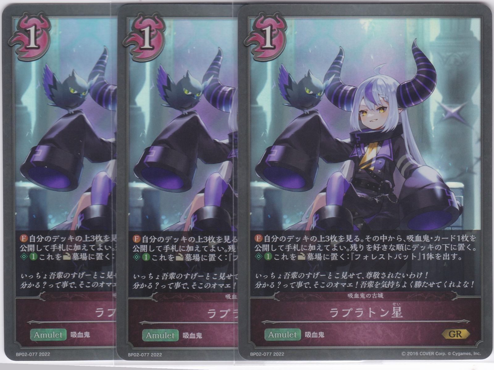 ラプラトン星 3枚 GR BP02 黒銀のバハムート シャドウバース Shadowverse EVOLVE ちゅうてつ 077 - メルカリ