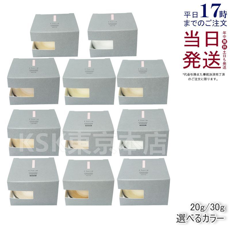 【4種類から選べる】 チャコット フィニッシングパウダー グロー 781 ナチュラル / 784ライトオークル / 788 ラベンダー ...