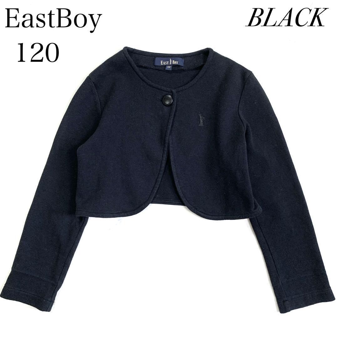EastBoy イーストボーイ120 キッズ 女の子 ボレロ カーディガン羽織 ハレの日 子供 子ども キッズ 羽織 冠婚葬祭 お通夜 葬式 法事 フォーマル 面接 七五三 お受験 入園式 ...