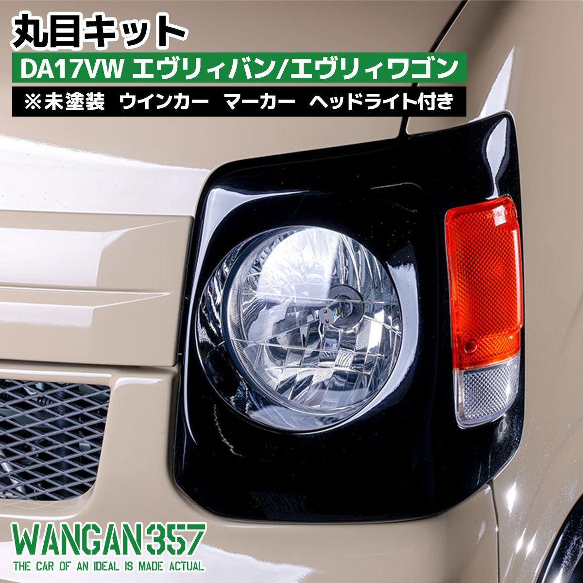 WANGAN357 DA17V DA17W エヴリィバン エヴリィワゴン 丸目キット エアロ ウィンカー付 ヘッドライト 純正交換タイプ エブリー357L218 - メルカリ