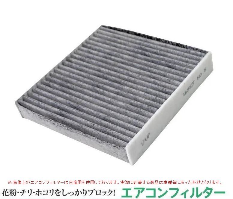 MINI ミニ F55 MINI クーパー S(5DOOR) XS20 エアコンフィルター 参考品番： 64119321875 ...