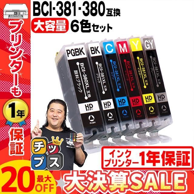 キャノンインク 381 380 BCI-381XL+380XL/6MP TS8130 TS8230 TS8330 TS8430対応 canon プリンターインク bci381 bci380 6 ...