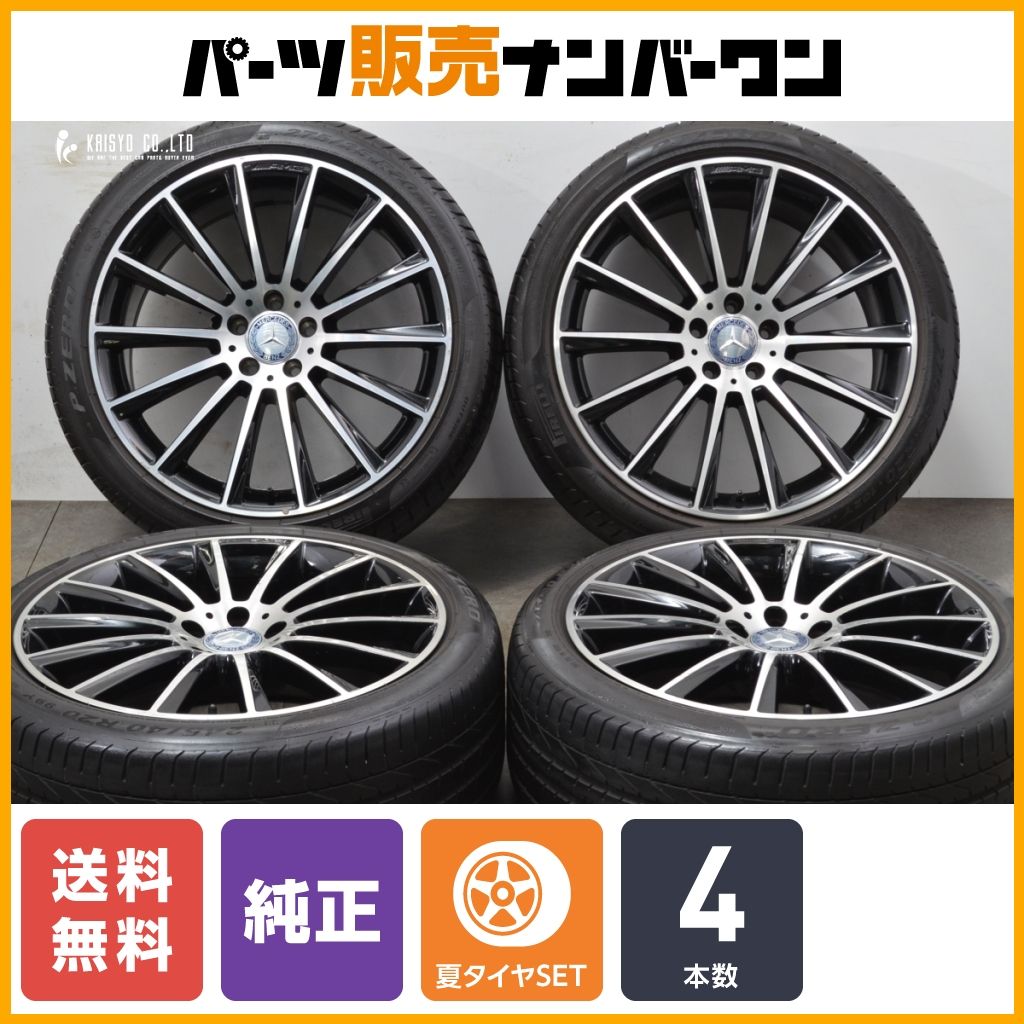 【正規品】ベンツ W222 Sクラス AMG 純正 20in 8.5J 9.5J +38 PCD112 ピレリ P ZERO 245/40R20 275/35R20 承認 ランフラット MOE ...