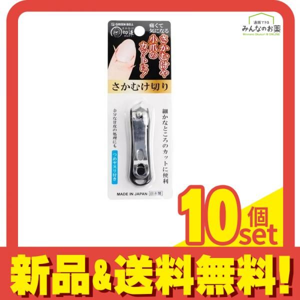 グリーンベル さかむけ切造 さかむけ切り ブラック 1個入 (SE-034) 10個セット まとめ売り - メルカリ