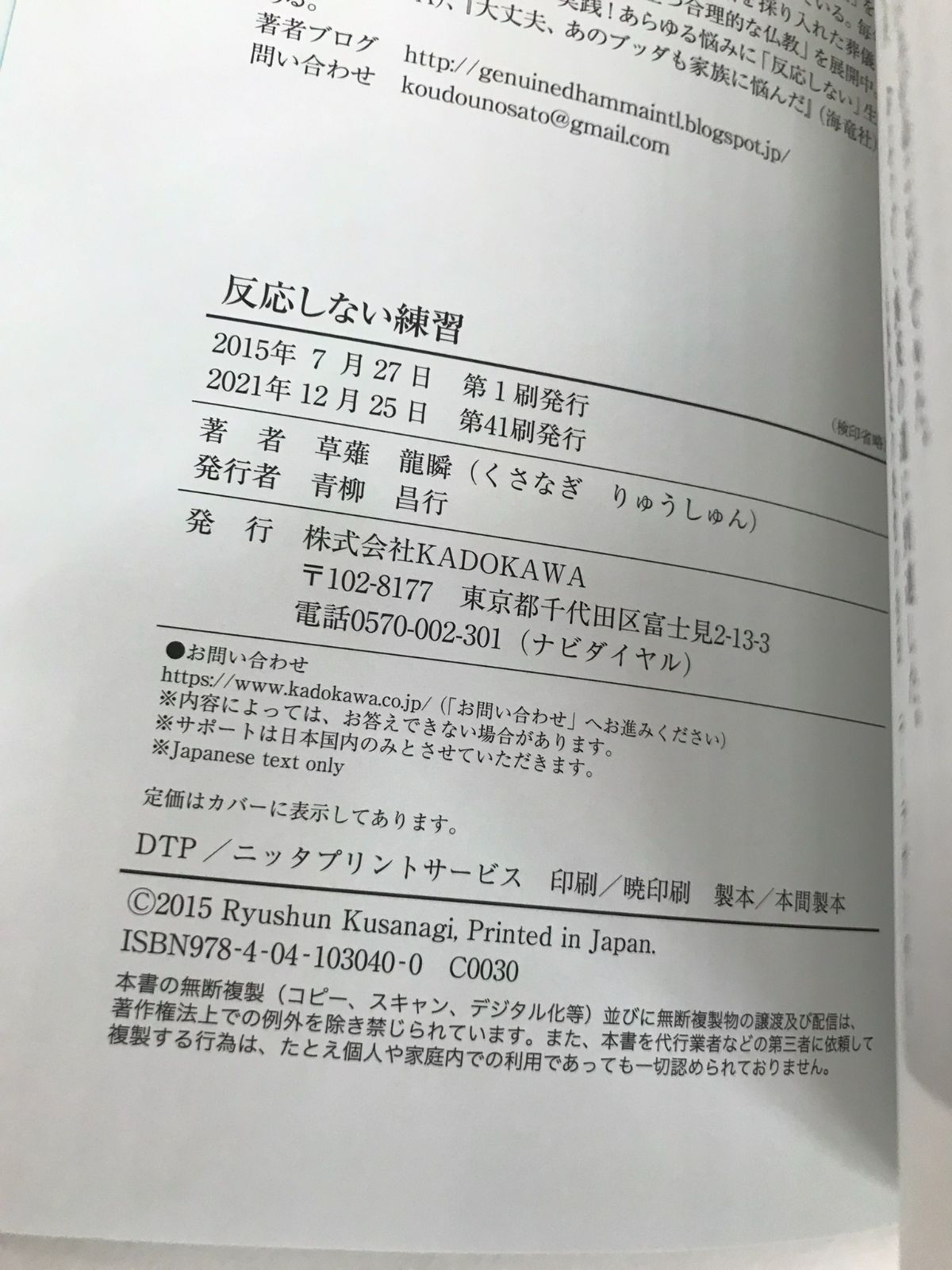 反応しない練習 あらゆる悩みが消えていくブッダの超・合理的な「考え方」 単行本 2015731 草薙龍瞬 著 メルカリshops