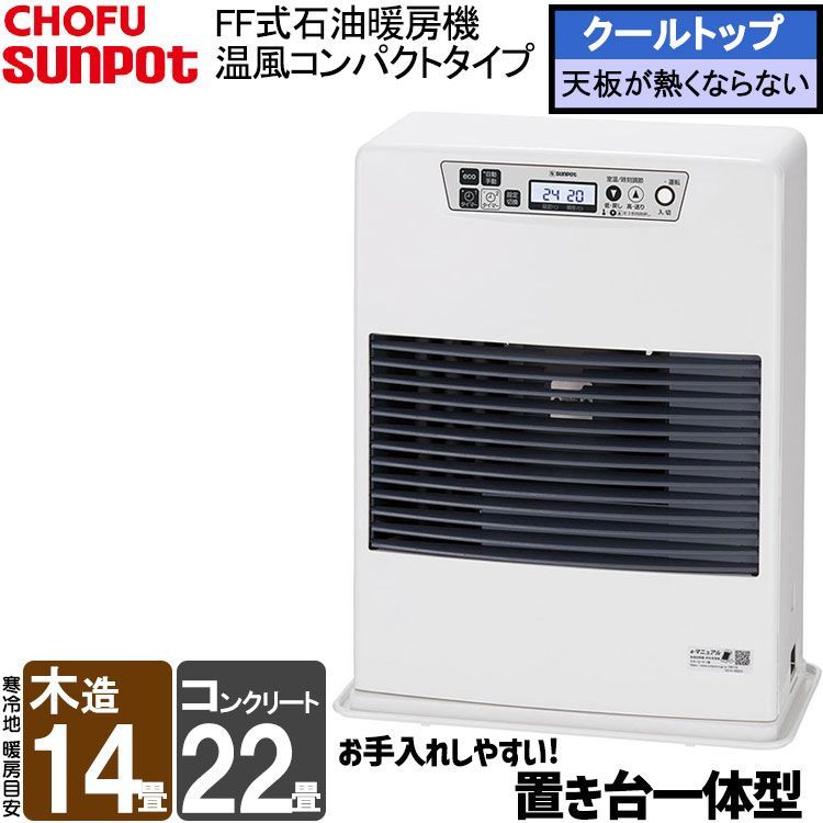 [佐川急便] FF式ストーブ 長府 サンポット FF式 石油ストーブ 温風 主に14畳用 FF-5211TL C ホワイト 暖房 クールトップ FFストーブ 灯油 暖房機 ストーブ 石油暖房機 ...