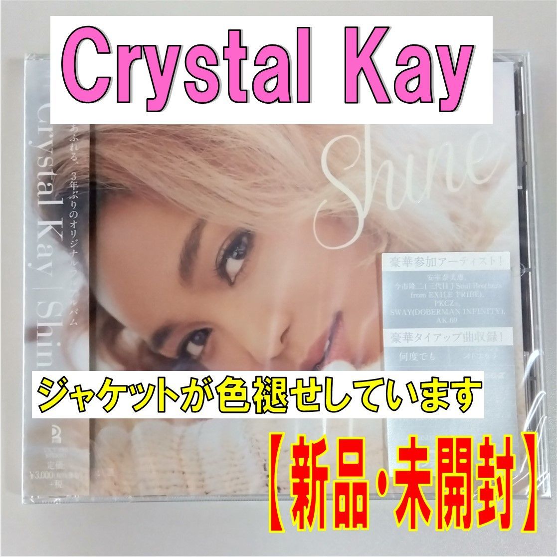 【CD】Crystal Kay【Shine】【新品 未開封】【匿名配送】即購入OK - メルカリ