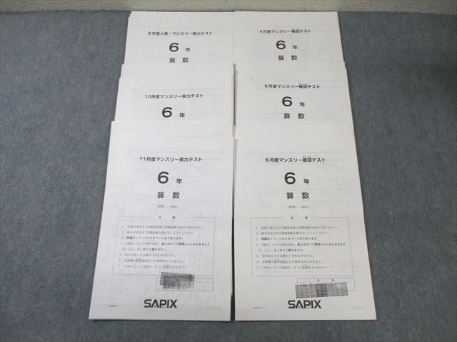 WX01-073 SAPIX 小6 サピックス マンスリー確認/実力テスト 国語/算数/理科/社会 【計6回分】 通年セット ☆ 022S2D - メルカリ