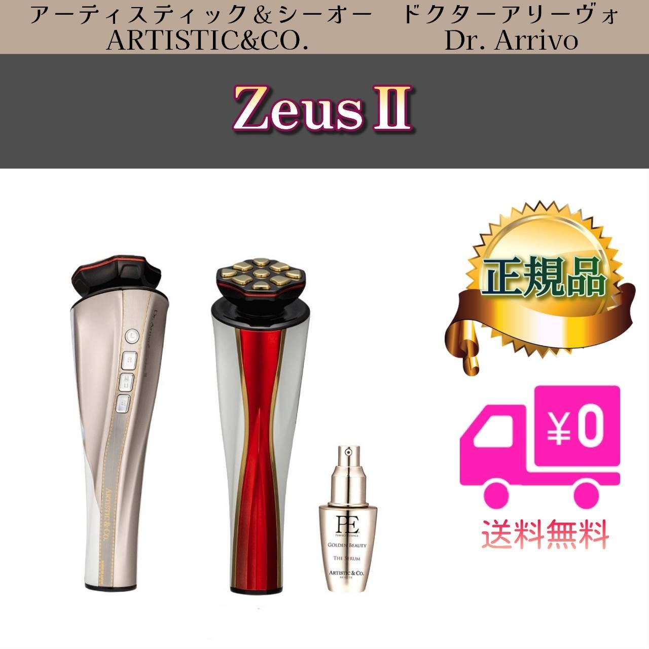 Dr.Arrivo Zeus II ドクターアリーボ ゼウス2 オリンピアゴールド 美容液付 ARTISTIC&CO. アリーボ - メルカリ