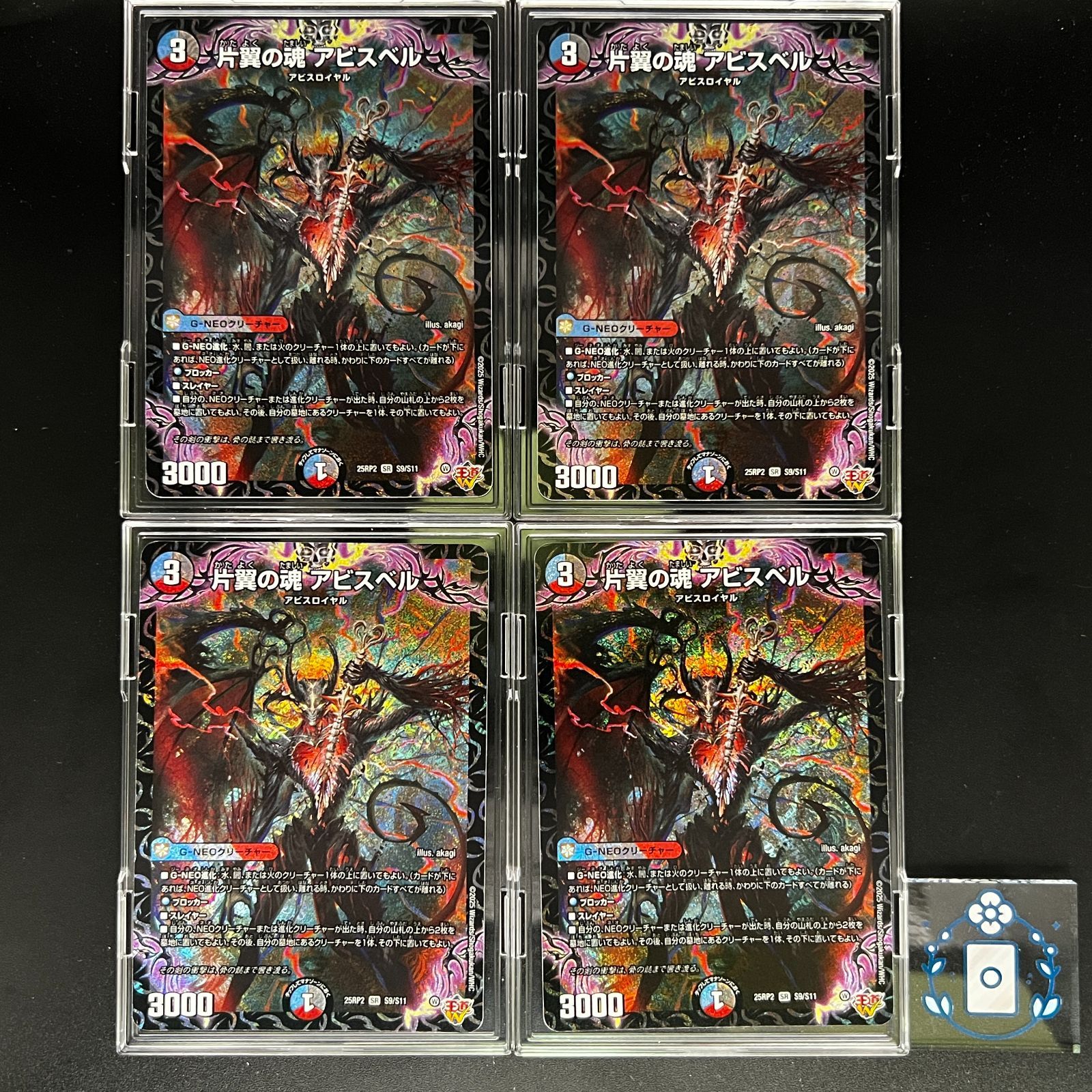 片翼の魂 アビスベル【SR】(DM25RP2 S9/S11)《水/闇/火》【4枚】 - メルカリ