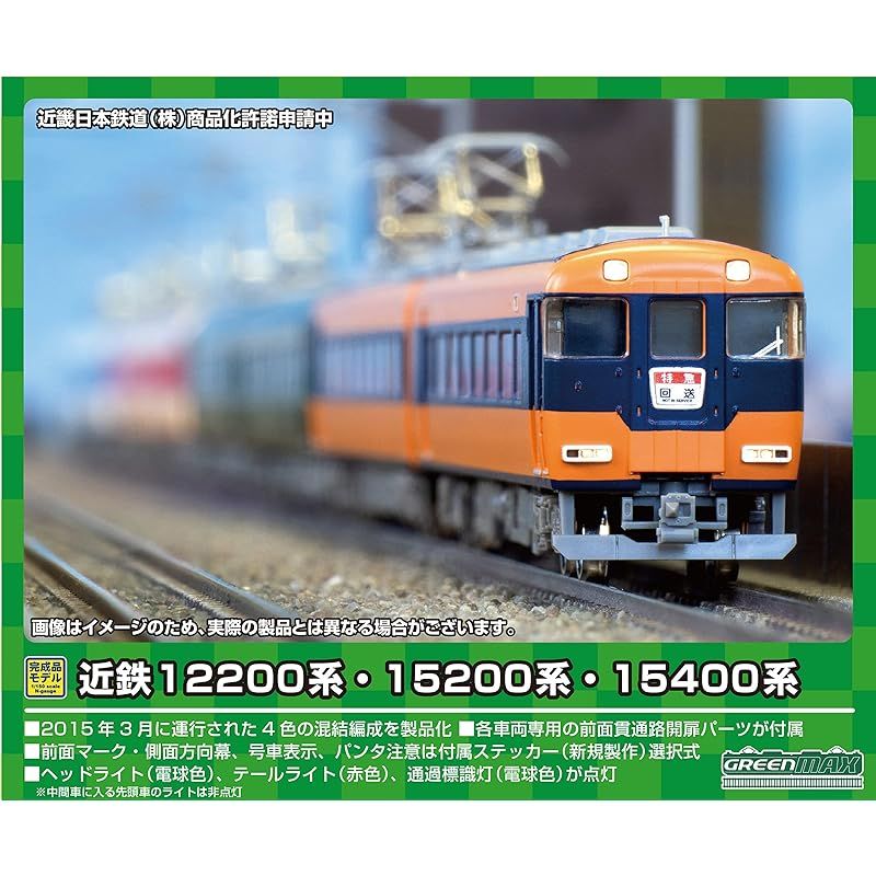 グリーンマックス Nゲージ 近鉄12200系・15200系・15400系 先頭車8両編成セット 動力付き 50720 鉄道模型 電車 - メルカリ