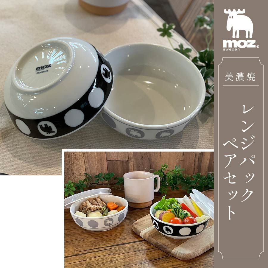 moz 美濃焼レンジパックペアセット - メルカリ