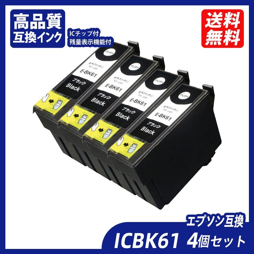 ICBK61 4個セット ブラック エプソンプリンター用互換インク EP社 関連商品 IC4CL6162 IC4CL62 ICBK61 ICBK62 ICC62 ICM62 ICY62 ...