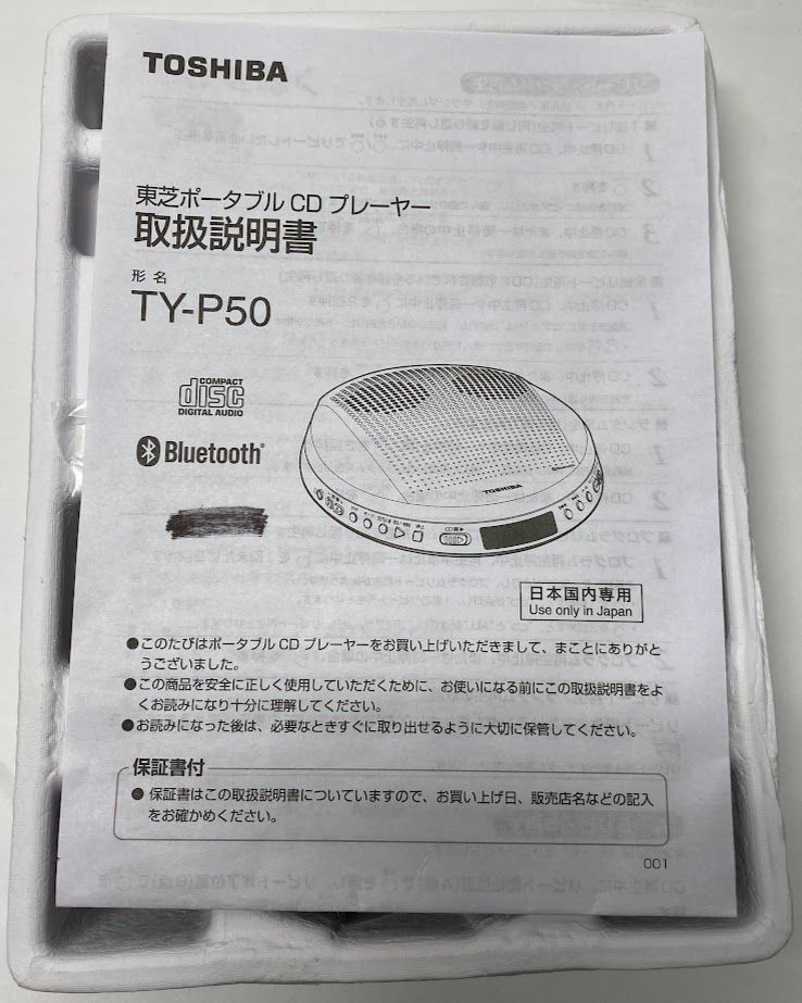 【極美品】 東芝 ポータブル CDプレーヤー ホワイト TY-P50(W) R1211 1218ML007 0120231212101350 - メルカリ
