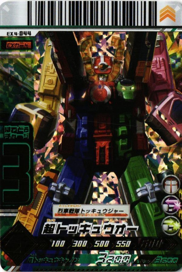 DSOU-130 トッキュウジャー 超トッキュウオー EX4-044 ダイスオーEX GR カード キラ FKSI 2303 - メルカリ