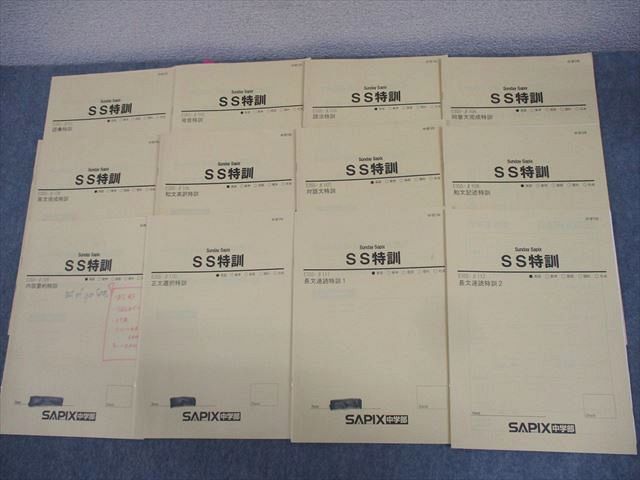 WI11-154 SAPIX中学部 中3 英語 Sunday Sapix SS特訓 語彙/発音/語法/同意文/英文完成特訓 等 2018年度版 計12冊 18S2D - メルカリ