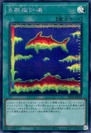 【中古】遊戯王 DP26-JP020[SE]：魚群探知機 - メルカリ